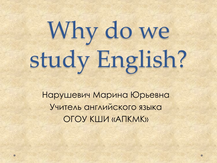 PPT - Why do we study English? PowerPoint Presentation, free download ...