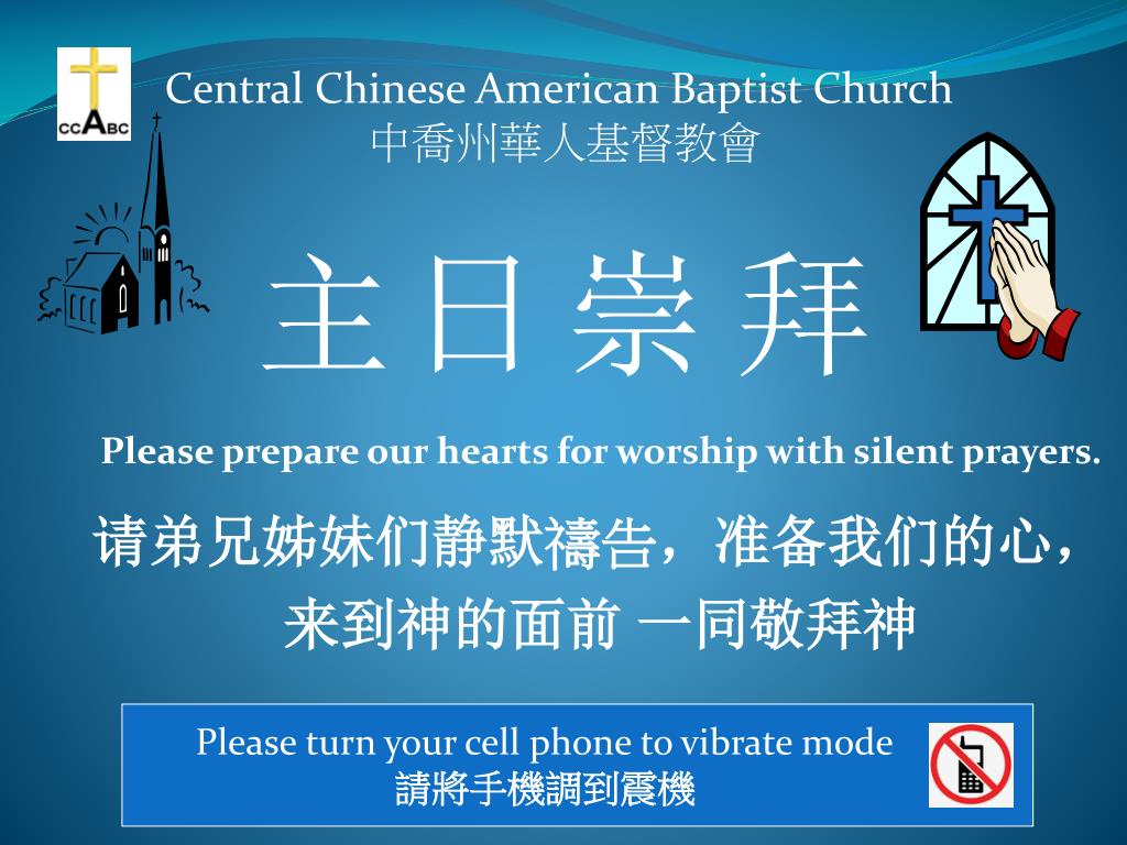 PPT - Central Chinese American Baptist Church 中喬州華人基督教會 PowerPoint ...