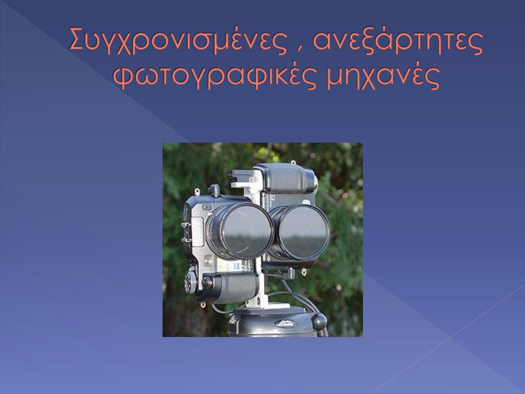 PPT - ΣΤΕΡΕΟΣΚΟΠΙΚΗ ΦΩΤΟΓΡΑΦΙΑ PowerPoint Presentation - ID:1553097