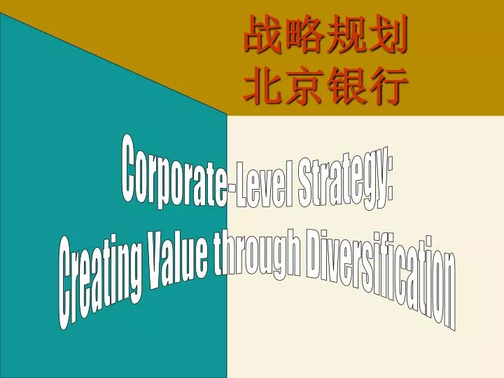 PPT - Corporate-Level Strategy: Creating Value through Diversification PowerPoint Presentation ...