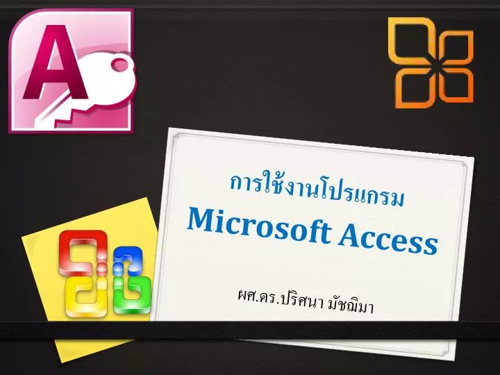 PPT - การใช้งานโปรแกรม Microsoft Access PowerPoint Presentation - ID:1668895
