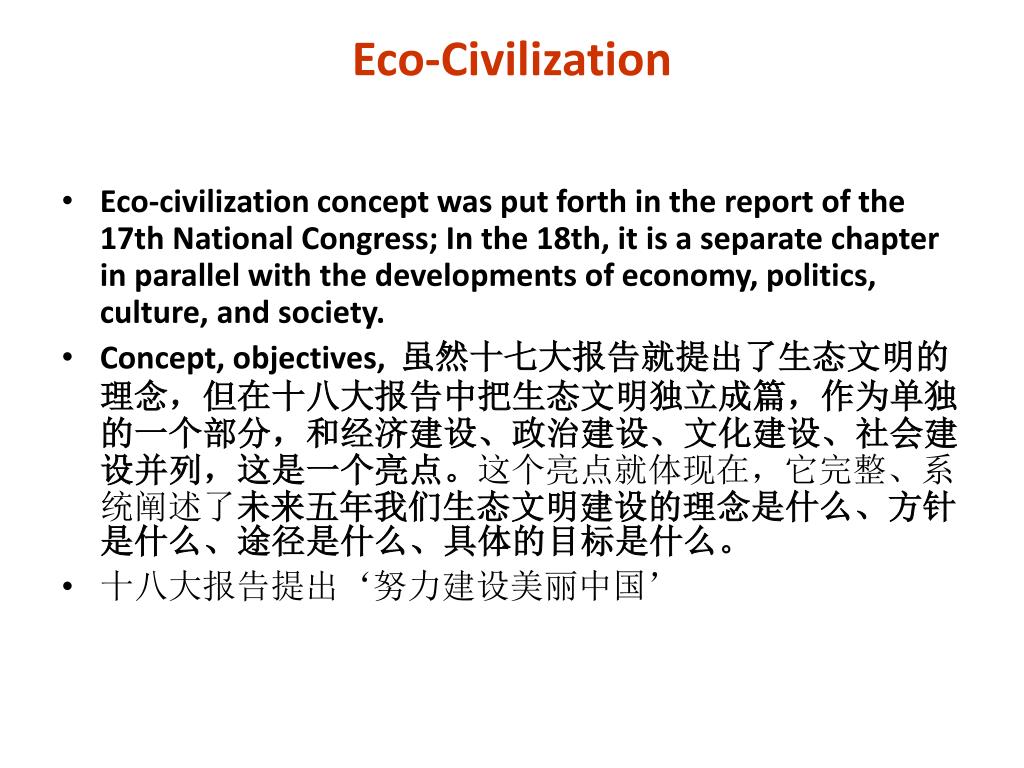 PPT - From Eco-City to Eco-Civilization PowerPoint Presentation, free ...