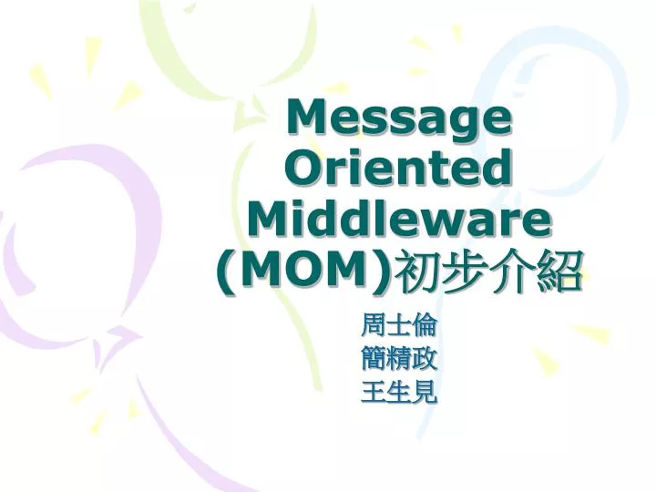 PPT - Message Oriented Middleware (MOM) 初步介紹 PowerPoint Presentation - ID:1711747
