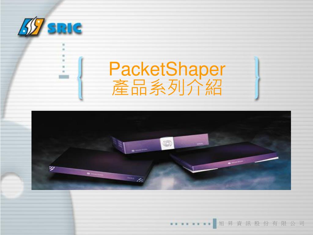 PPT - 管理網路頻寬的最佳利器 PacketShaper PowerPoint Presentation - ID:1724877