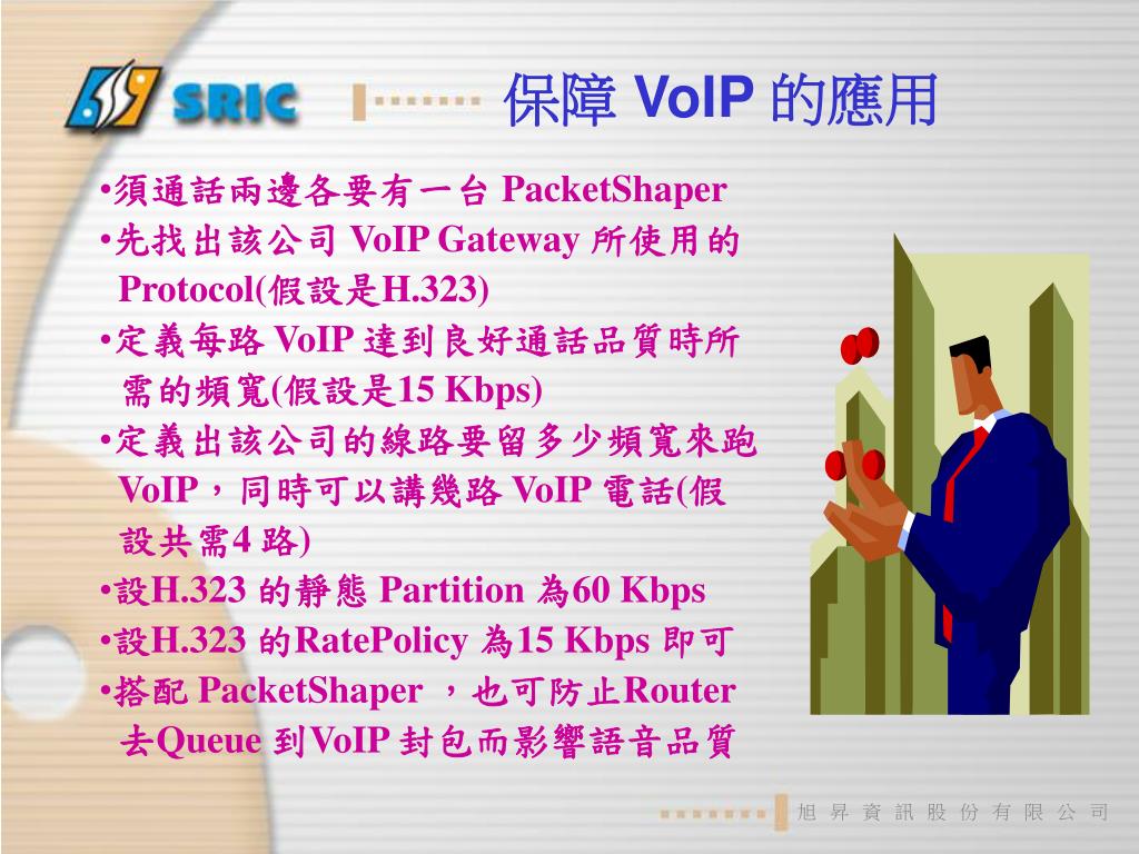 PPT - 管理網路頻寬的最佳利器 PacketShaper PowerPoint Presentation - ID:1724877