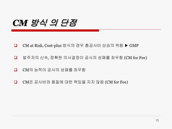 PPT - 건설사업관리의 개념 및 동향 PowerPoint Presentation - ID:1736832