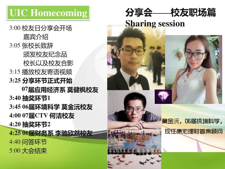 PPT - 分享会 —— 校友职场篇 Sharing session PowerPoint Presentation - ID:1759614
