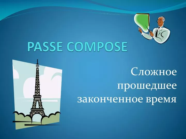 PPT - PASSE COMPOSE PowerPoint Presentation, free download - ID:1830935