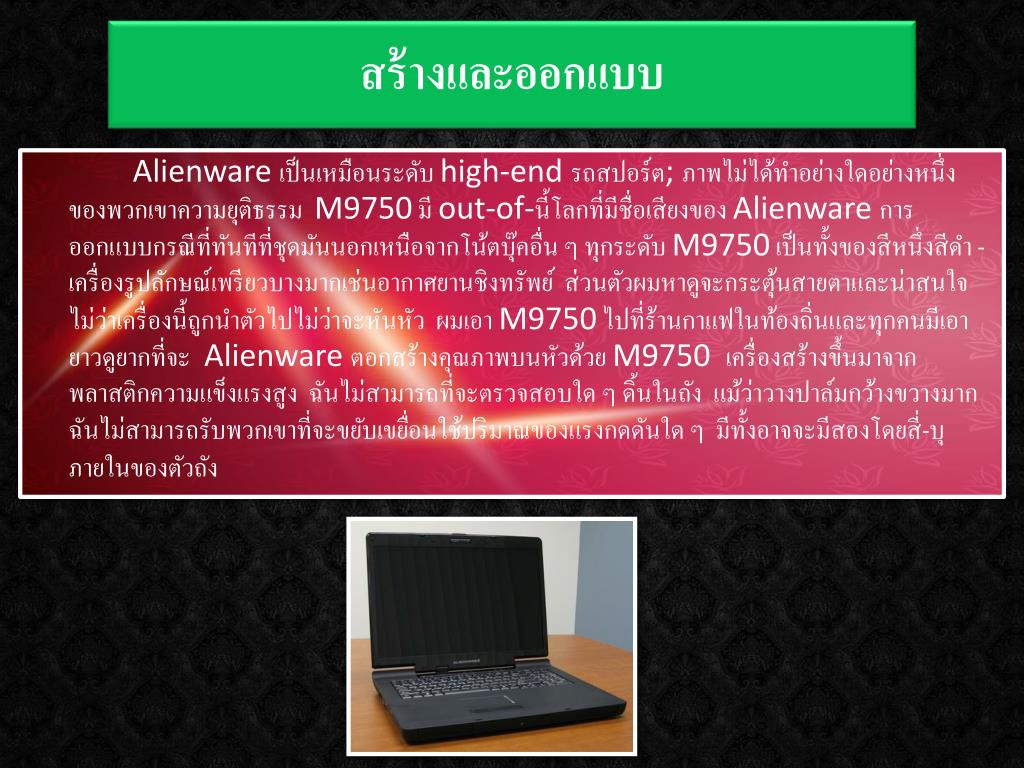 PPT - Alienware Area-51 m9750: Most Powerful Laptop Launch PowerPoint ...