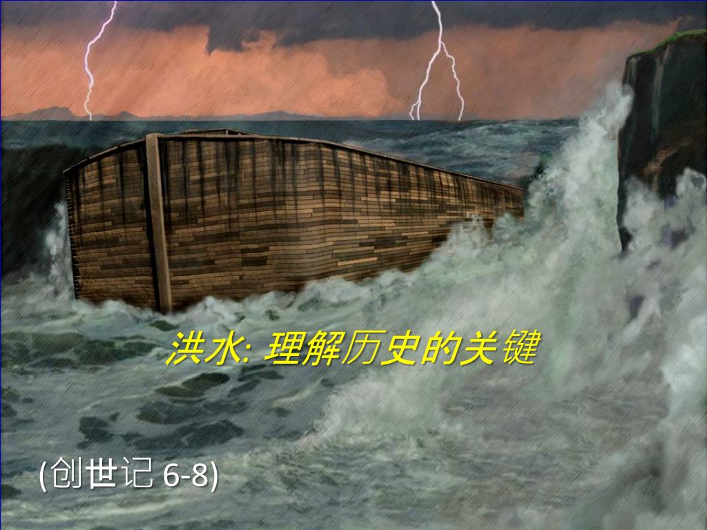 PPT - 唐 ‧ 巴滕博士 ( Dr Don Batten ) 资深科学家 Creation Ministries ...