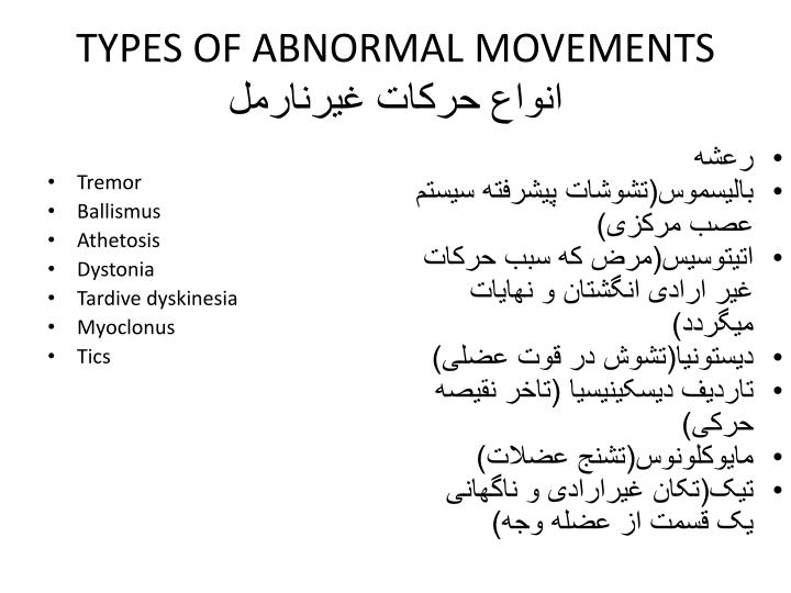 PPT - DISORDERS OF MOTOR CONTROL AND GAIT تشوشات کنترول حرکی و رفتار ...