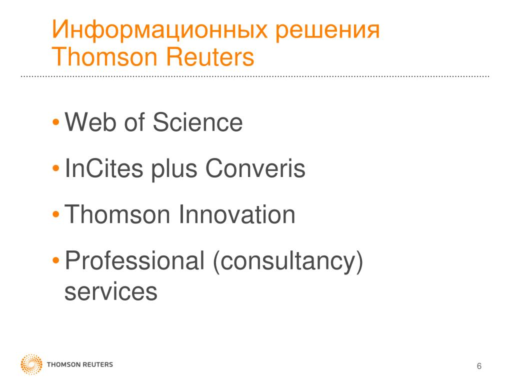 PPT - Thomson Reuters : новые реалии работы на рынке в условиях наличия ...