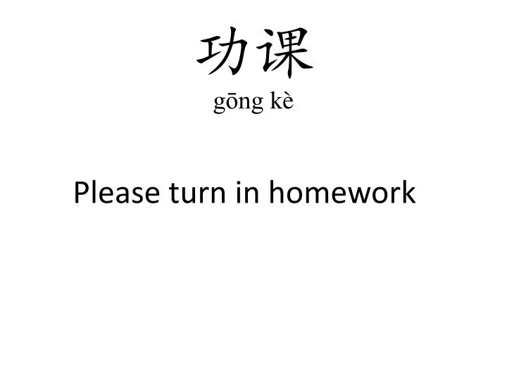 PPT - Please turn in homework PowerPoint Presentation, free download ...