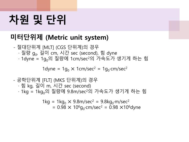 PPT - 철도 유체역학 및 실험 PowerPoint Presentation - ID:1912427