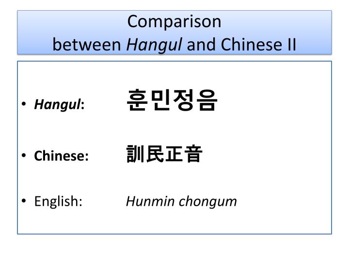 PPT - THE CULTURAL AND LINGUISTIC IMPORTANCE OF HANGUL PowerPoint ...