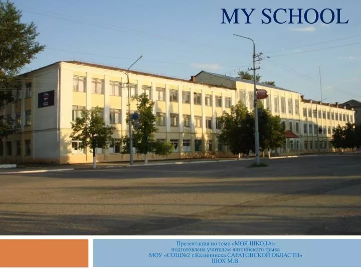 PPT - MY SCHOOL PowerPoint Presentation, free download - ID:1919657