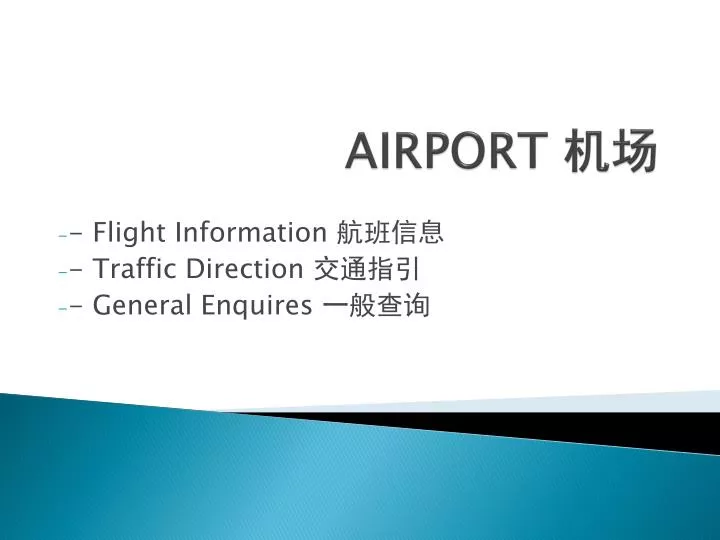 PPT - AIRPORT 机场 PowerPoint Presentation, free download - ID:1944517