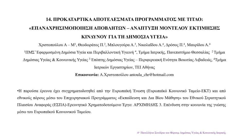 PPT - ΣΚΟΠΟΣ PowerPoint Presentation, free download - ID:2005395