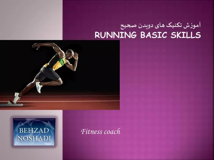 PPT - آموزش تکنیک های دویدن صحیح Running Basic Skills PowerPoint ...