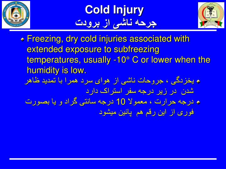 PPT - Cold Injuries ?????? ???? ?? ????? PowerPoint Presentation - ID ...