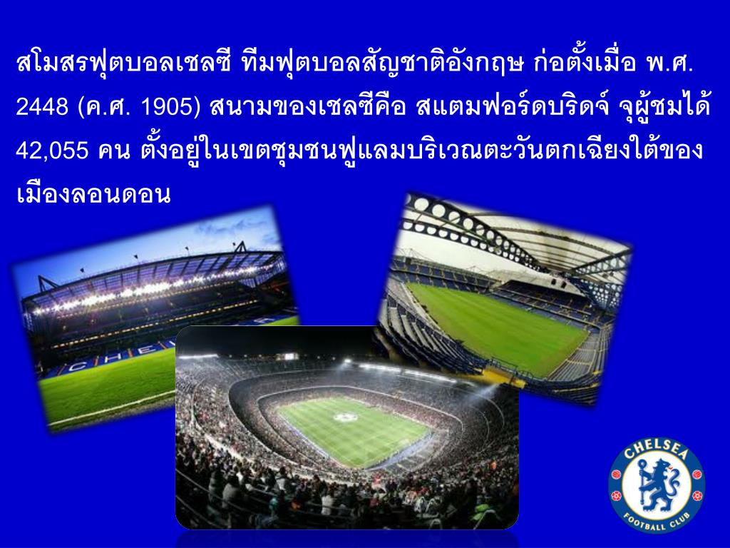 PPT - Chelsea Football Club PowerPoint Presentation, free download - ID ...