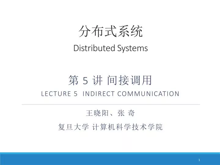 PPT - 分布式系统 Distributed Systems 第 5 讲 间接 调用 Lecture 5 Indirect ...