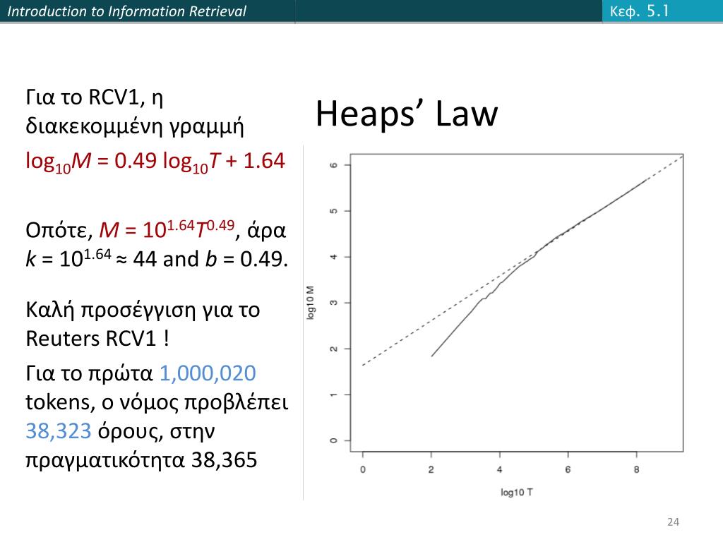 PPT - ΠΛΕ70: Ανάκτηση Πληροφορίας Διδάσκουσα: Ευαγγελία Πιτουρά Διάλεξη ...