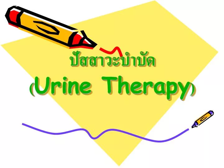 PPT - ปัสสาวะบำบัด ( Urine Therapy ) PowerPoint Presentation - ID:2099134