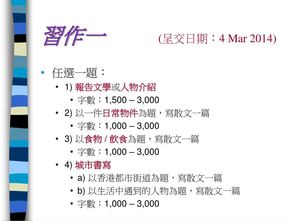 PPT - 也斯的文學滋味 PowerPoint Presentation, free download - ID:2171991