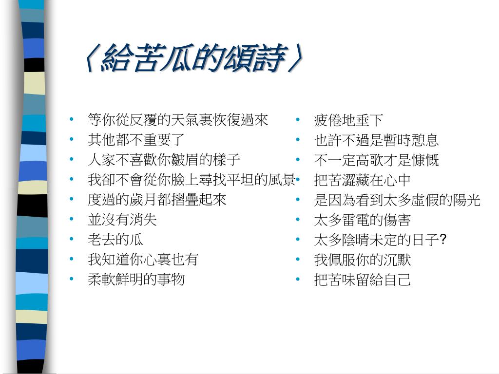 PPT - 也斯的文學滋味 PowerPoint Presentation, free download - ID:2171991