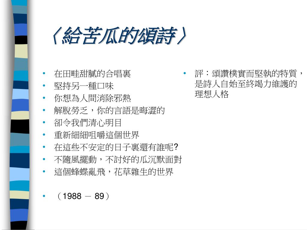PPT - 也斯的文學滋味 PowerPoint Presentation, free download - ID:2171991
