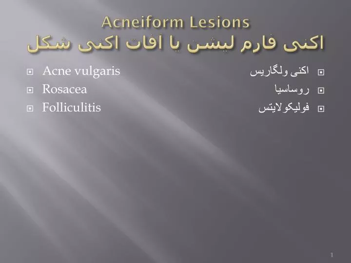 PPT - Acneiform Lesions اکنی فارم لیشن یا آفات اکنی شکل PowerPoint ...