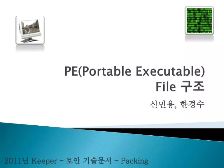 Ppt Pe Portable Executable File 구조 Powerpoint Presentation Free