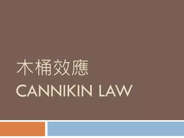 PPT - 木桶效應 Cannikin Law PowerPoint Presentation, free download - ID:2295353