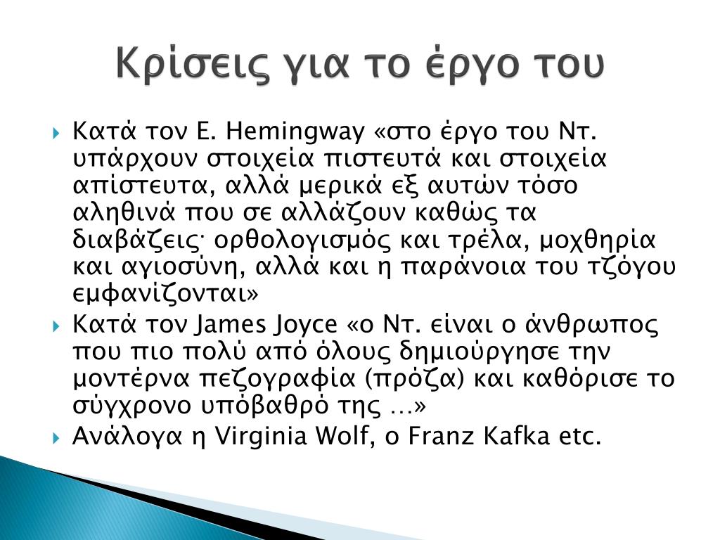 PPT - Φιοντόρ (Θεόδωρος) Ντοστογιεφσκυ PowerPoint Presentation - ID:2302998