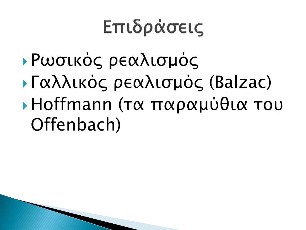 PPT - Φιοντόρ (Θεόδωρος) Ντοστογιεφσκυ PowerPoint Presentation - ID:2302998