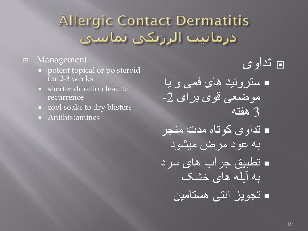 Ppt Dermatology جلدی Powerpoint Presentation Free Download Id 2316434