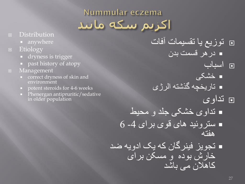 Ppt Dermatology جلدی Powerpoint Presentation Free Download Id 2316434