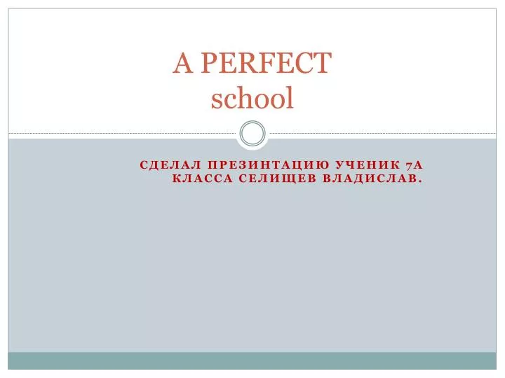 PPT - A PERFECT school PowerPoint Presentation, free download - ID:2332277