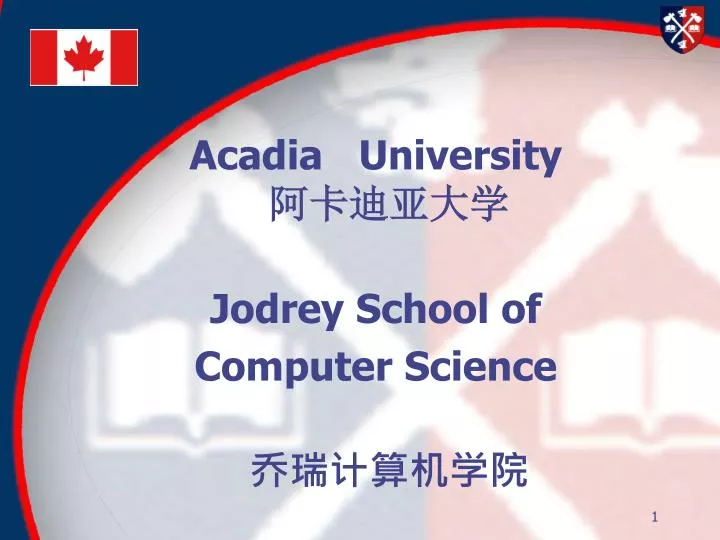 PPT - Acadia University 阿卡迪亚大学 Jodrey School of Computer Science ...