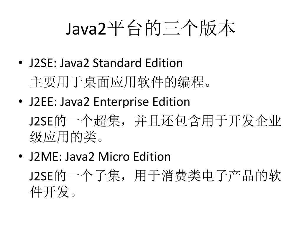 PPT - JAVA 手机游戏开发 PowerPoint Presentation, free download - ID:2376701