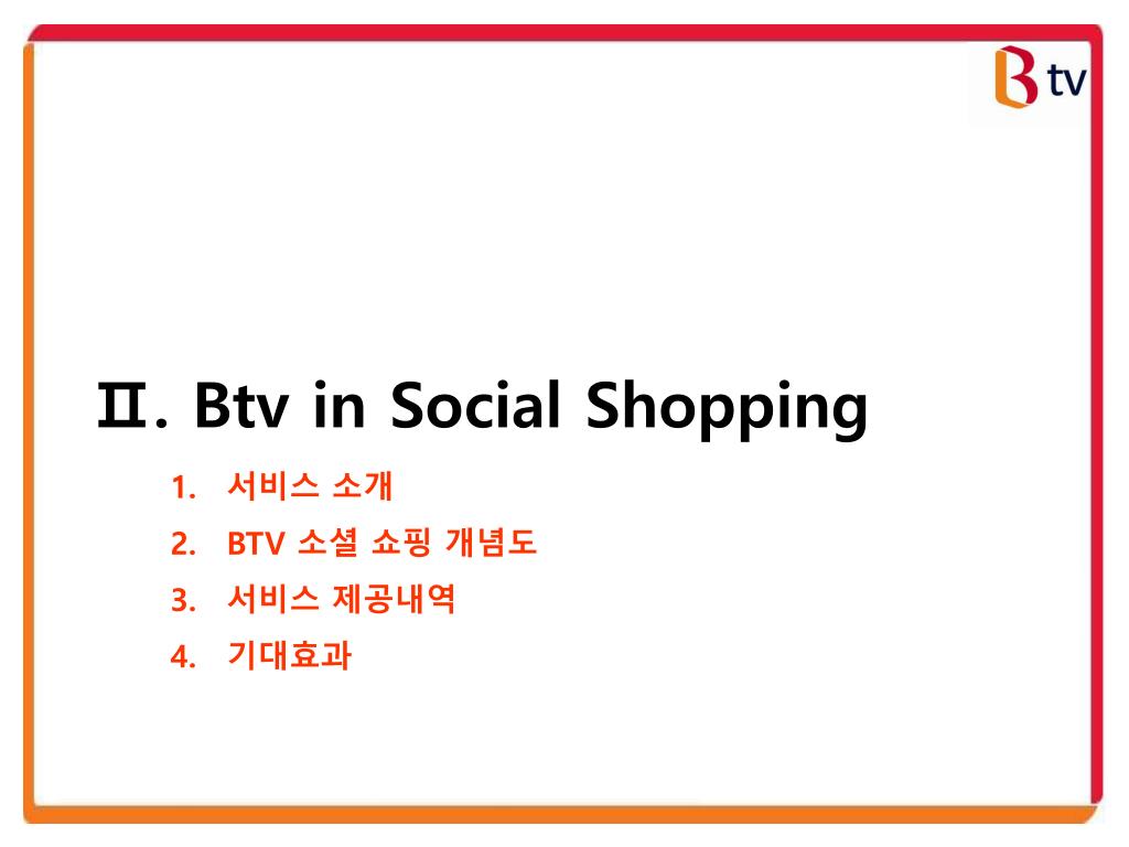 PPT - BTV-Social Shopping Proposal PowerPoint Presentation, free ...