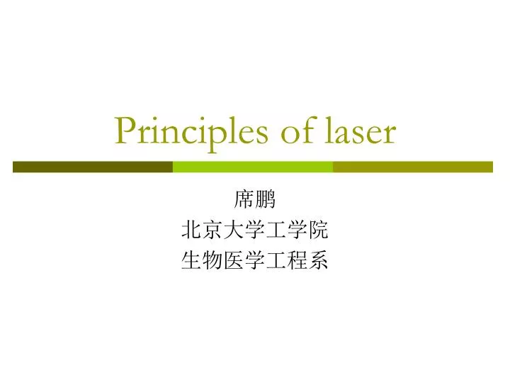 PPT - Principles of laser PowerPoint Presentation, free download - ID ...