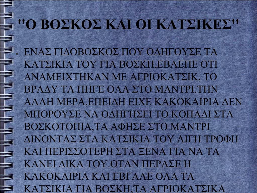 PPT - ΠΑΝΕΠΙΣΤΗΜΙΟ ΑΙΓΑΙΟΥ ΠΑΙΔΑΓΩΓΙΚΟ ΤΜΗΜΑ ΔΗΜΟΤΙΚΗΣ ΕΚΠΑΙΔΕΥΣΗΣ ...