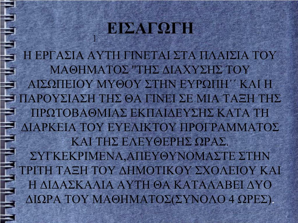 PPT - ΠΑΝΕΠΙΣΤΗΜΙΟ ΑΙΓΑΙΟΥ ΠΑΙΔΑΓΩΓΙΚΟ ΤΜΗΜΑ ΔΗΜΟΤΙΚΗΣ ΕΚΠΑΙΔΕΥΣΗΣ ...