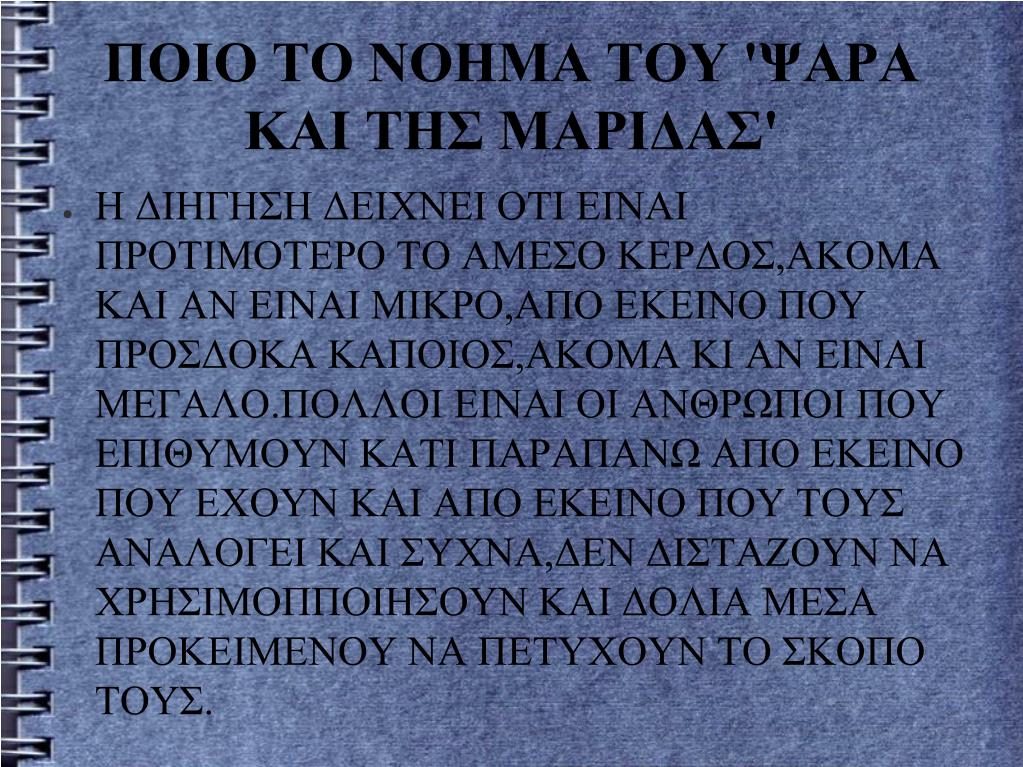 PPT - ΠΑΝΕΠΙΣΤΗΜΙΟ ΑΙΓΑΙΟΥ ΠΑΙΔΑΓΩΓΙΚΟ ΤΜΗΜΑ ΔΗΜΟΤΙΚΗΣ ΕΚΠΑΙΔΕΥΣΗΣ ...