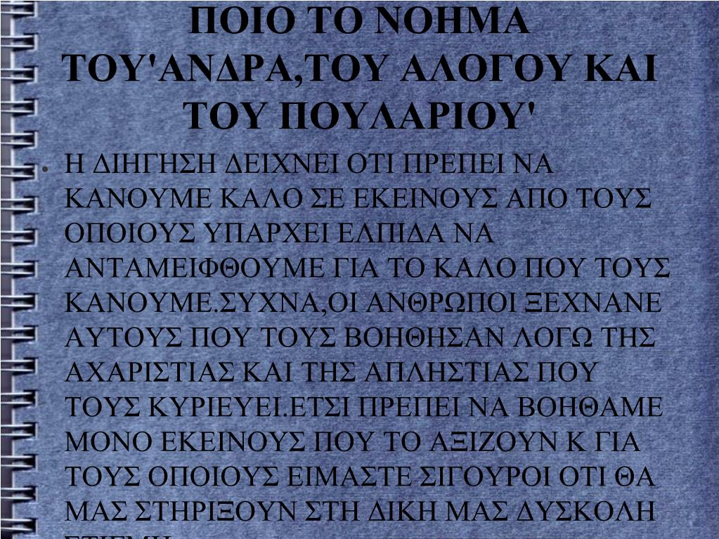 PPT - ΠΑΝΕΠΙΣΤΗΜΙΟ ΑΙΓΑΙΟΥ ΠΑΙΔΑΓΩΓΙΚΟ ΤΜΗΜΑ ΔΗΜΟΤΙΚΗΣ ΕΚΠΑΙΔΕΥΣΗΣ ...