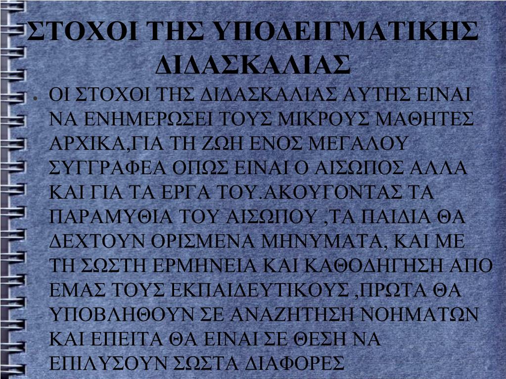 PPT - ΠΑΝΕΠΙΣΤΗΜΙΟ ΑΙΓΑΙΟΥ ΠΑΙΔΑΓΩΓΙΚΟ ΤΜΗΜΑ ΔΗΜΟΤΙΚΗΣ ΕΚΠΑΙΔΕΥΣΗΣ ...