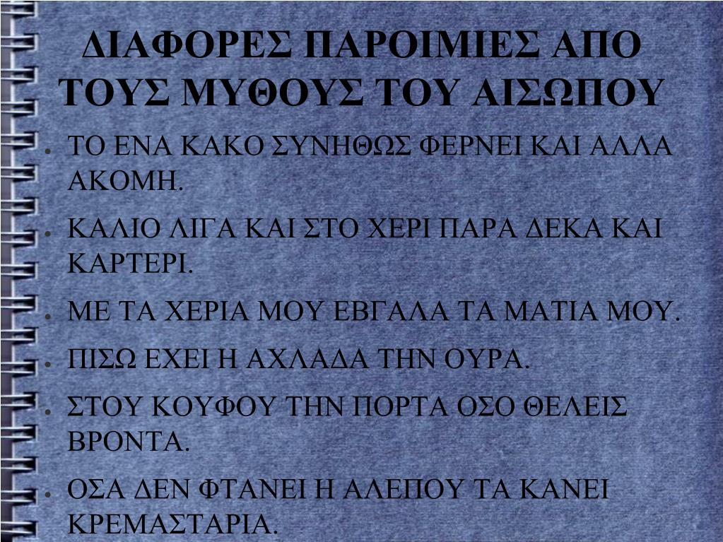PPT - ΠΑΝΕΠΙΣΤΗΜΙΟ ΑΙΓΑΙΟΥ ΠΑΙΔΑΓΩΓΙΚΟ ΤΜΗΜΑ ΔΗΜΟΤΙΚΗΣ ΕΚΠΑΙΔΕΥΣΗΣ ...