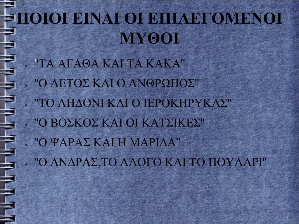 PPT - ΠΑΝΕΠΙΣΤΗΜΙΟ ΑΙΓΑΙΟΥ ΠΑΙΔΑΓΩΓΙΚΟ ΤΜΗΜΑ ΔΗΜΟΤΙΚΗΣ ΕΚΠΑΙΔΕΥΣΗΣ ...